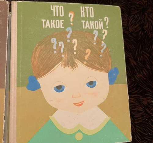 Что такое Кто такой комплект из 2 книг