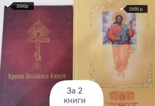 Редкие альбомы - иконы/Крест Великого князя