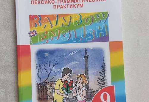 Лексико-грамматический практикум