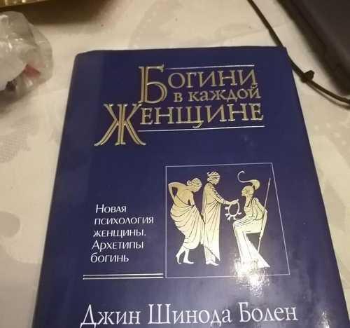 Богини в каждой женщине