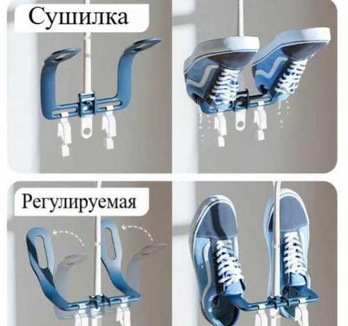 Сушилка для обуви подвесная