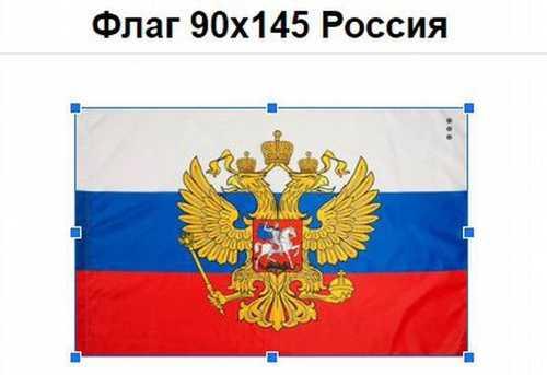 Флаг России большой 90 145