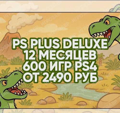 Подписка ps plus (800 игр) 12 месяцев для пс4