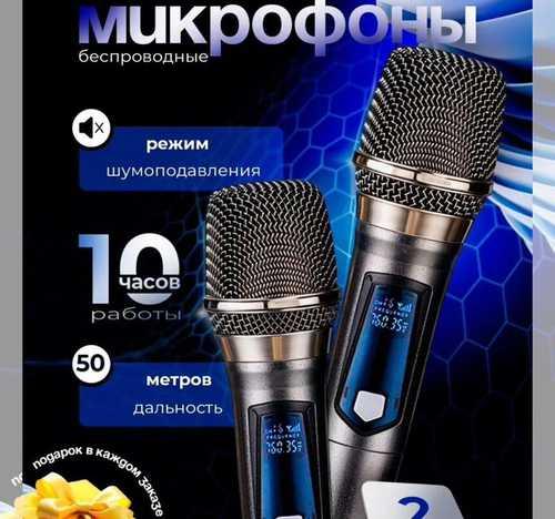 Микрофон для караоке