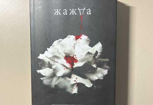 Книга жажда Трейси вульф