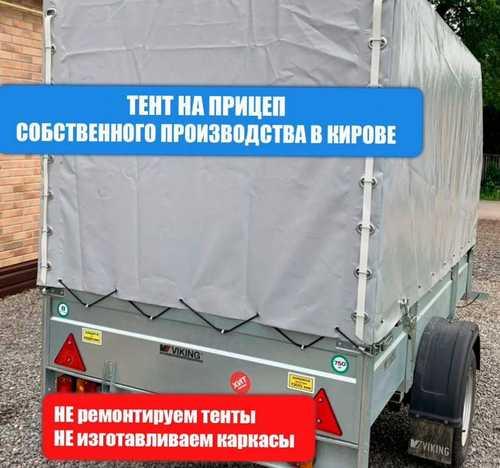 Тент на прицеп который не болтается на ветру