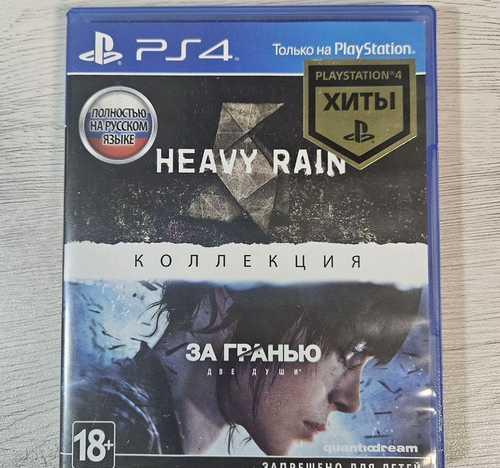 Heavy Rain и за гранью две души ps4