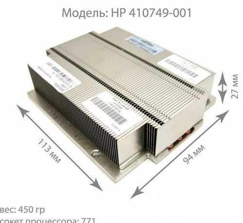 Радиатор для сервера HP DL360 G5
