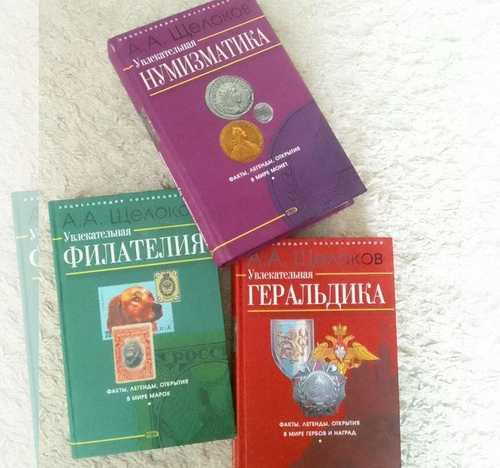 Книги по нумизматике, филателии, геральдике