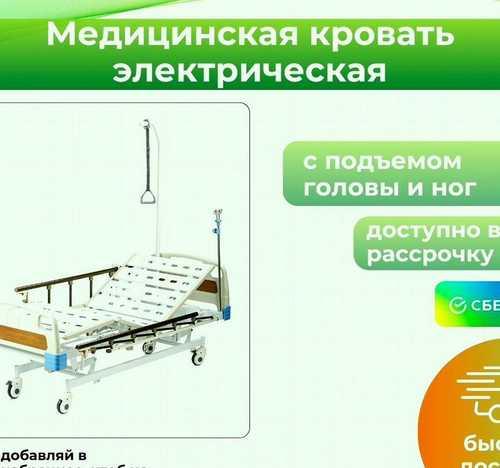 Медицинская кровать для инвалидов