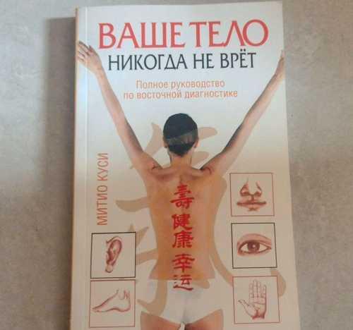 Ваше тело никогда не врет