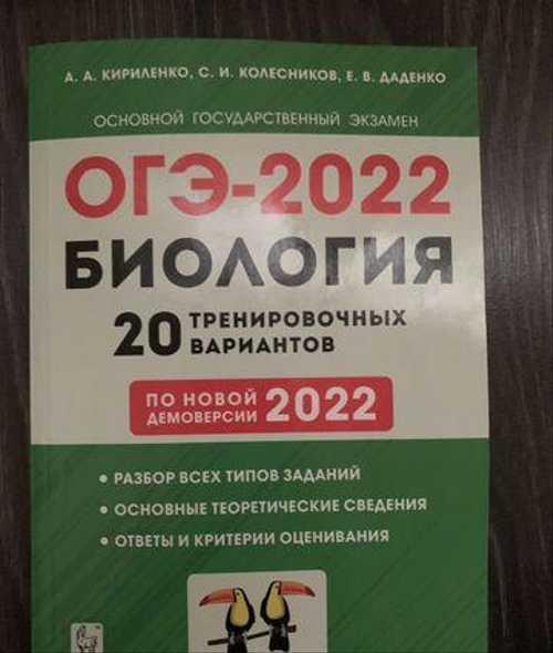 Тренировочнык варианты огэ биология