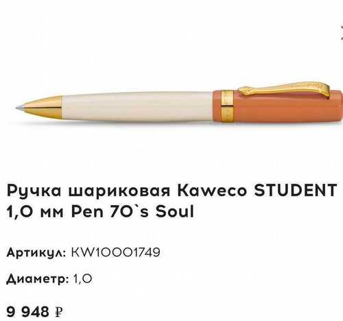 Ручка шариковая Kaweco student 1,0 мм