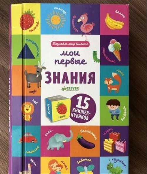 Книги clever Мои первые знания и Любимые животные