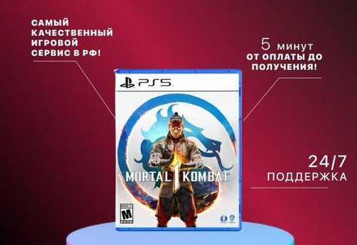 Mortal Kombat 1 PS5 Новосибирск