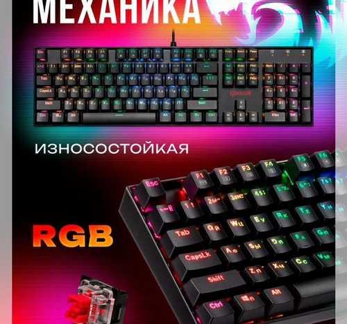 Игровая механическая клавиатура Redragon Mitra