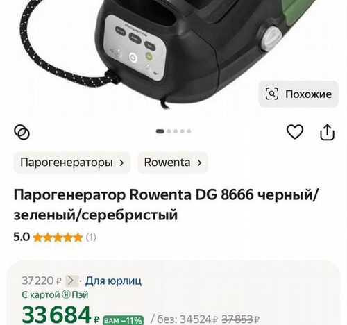Парогенератор Rowenta DG 8666