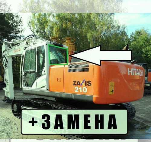 Стекло Hitachi Zaxis 180/200/210/ 240/250/270/280/300/ 330/350/400/470 3G-5G 2011- заднее (закалённо