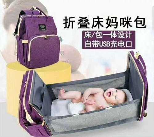 Рюкзак для мамы, переносная кровать для малыша
