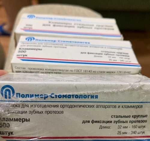 Кламмеры для фиксации зубных протезов