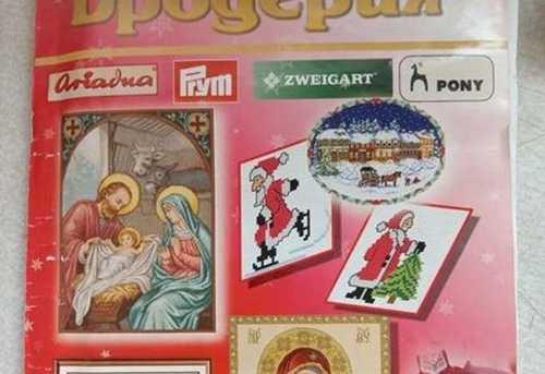 Журнал по вышивке крестиком из Болгарии
