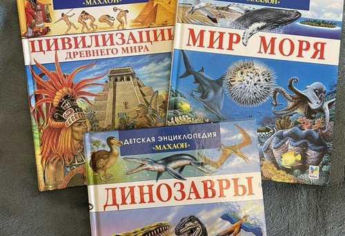 Набор детских книг детской энциклопедии