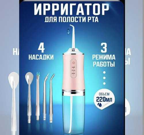 Ирригатор новый