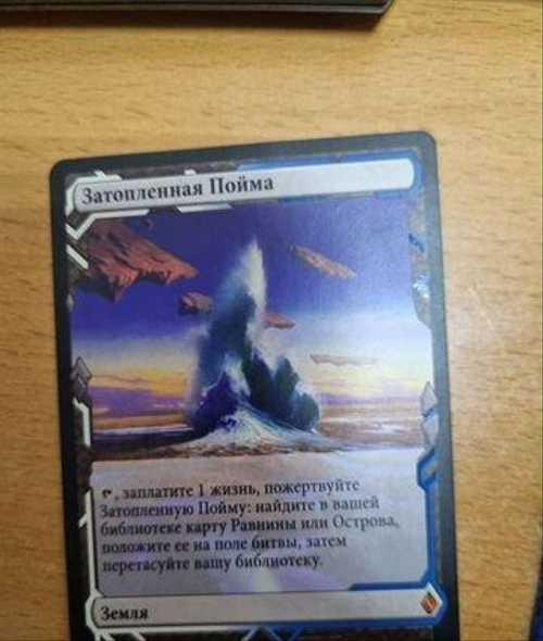 Карта Magic the gathering: Затопленная пойма