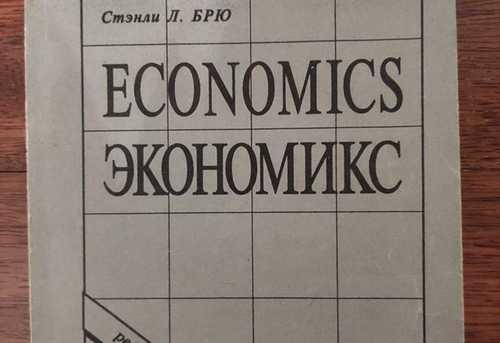 Учебник Экономикс