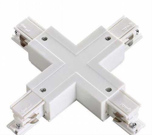 Коннектор X-образный Novotech track white 3phase 1