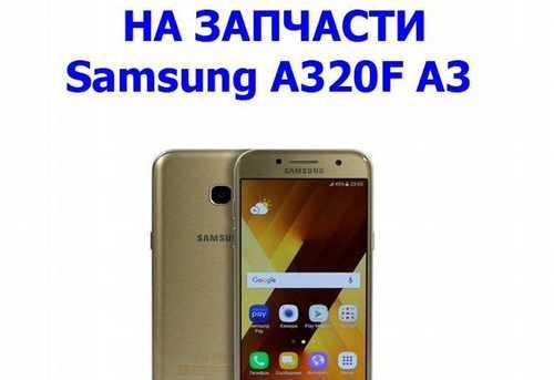 Запчасти от Samsung Galaxy A3 SM-A320F