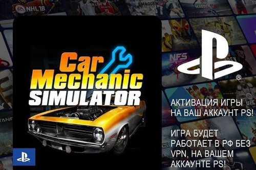 Car Mechanic Simulator для PlayStation,PS, (digita