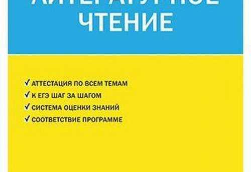 Ким. Литературное чтение. 1 класс. фгос