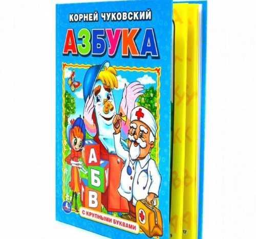 Азбука новая