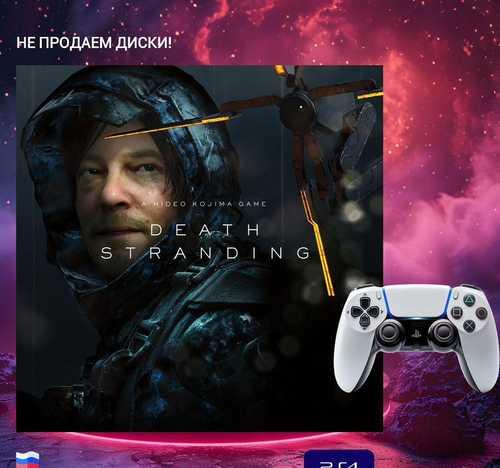 Death stranding ps4 и ps5