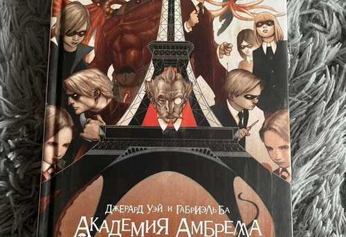 Книга-комикс Академия Амбрелла