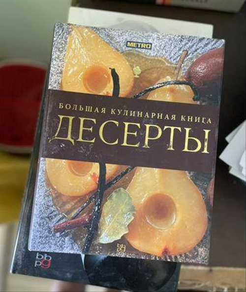 Книга сладости