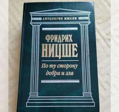 Фридрих ницше