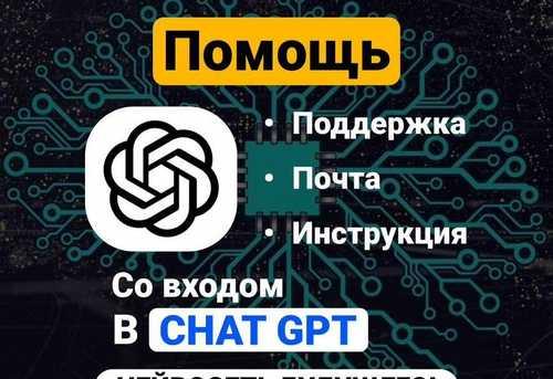 Нейросеть Chat GPT 4 подписка GPT Plus. OpenAi 3/5