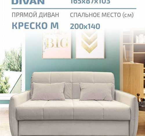 Прямой диван-кровать аккордеон Креско