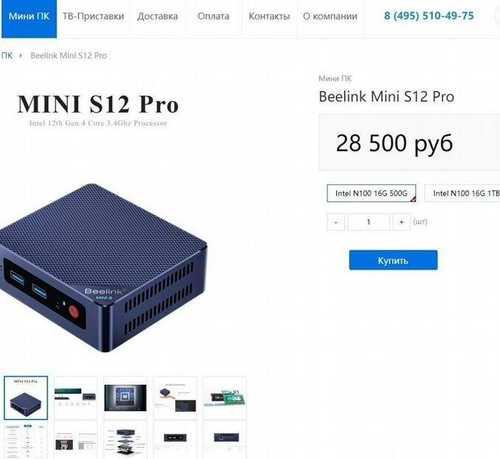 Мини пк beelink Mini S12 Pro