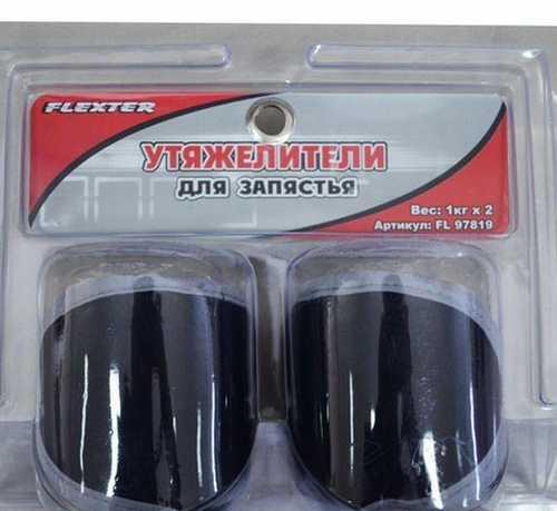 Утяжелители для запястья flexter 1500x2 (FL97819)