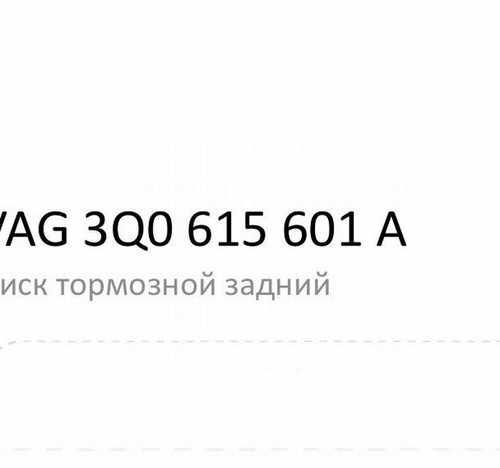 Комплект задних тормозных дисков с колодками