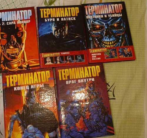 Книги комиксы терминатор