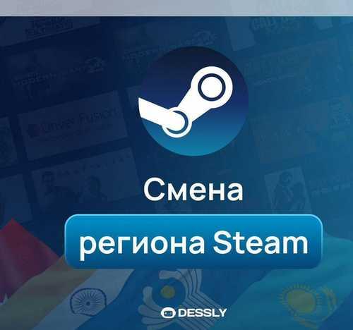 Смена региона steam на любую страну