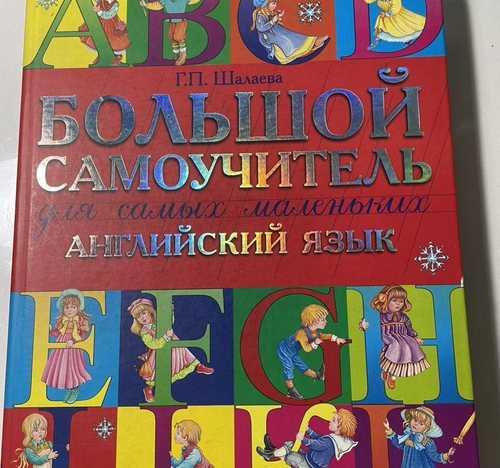 Книга самоучитель английского языка
