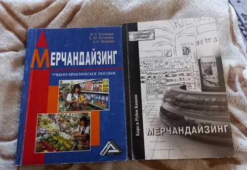 Книги Мерчандайзинг