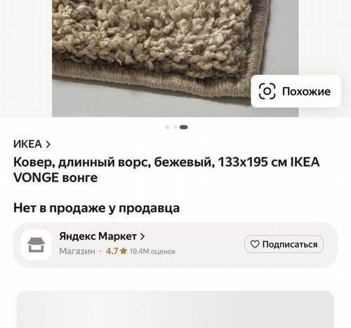 Ковер IKEA новый vonge