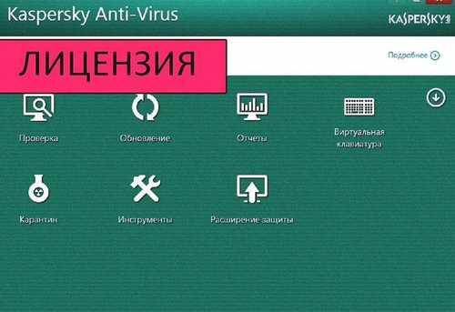 Антивирус Касперский ключ Kaspersky 1 и более пк