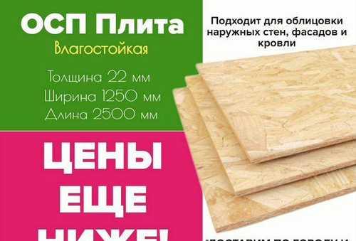 Osb плита 22 мм влагостойкая